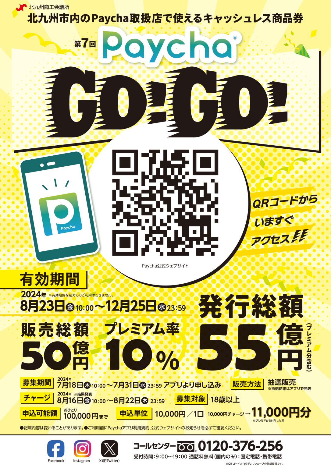 ”Paycha” 使えます🌠 - 北九州ラビット